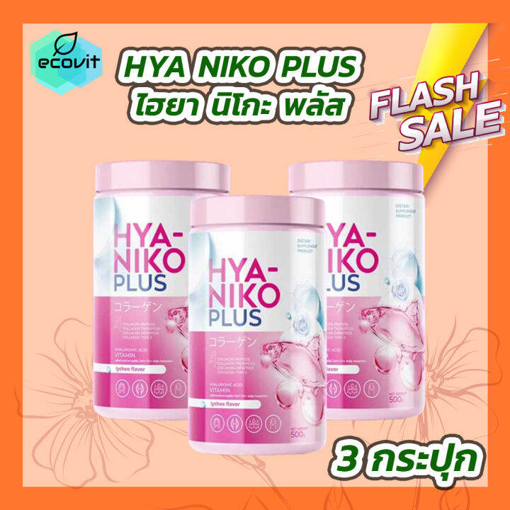 [3 กระปุก] HYA NIKO PLUS ไฮยา นิโกะ พลัส [50 กรัม/กระปุก] | Lazada.co.th
