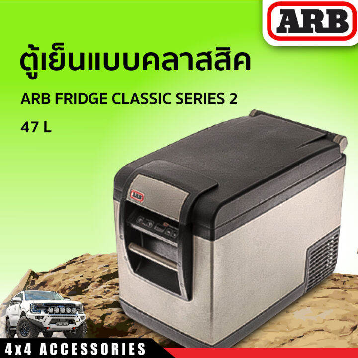 ตู้เย็นแบบคลาสสิค ARB FRIDGE 47L CLASSIC SERIES 2 | Lazada.co.th