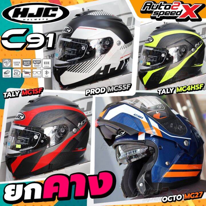 หมวกกันน็อค HJC C91 ยกคาง ลายใหม่ 2023 | Lazada.co.th