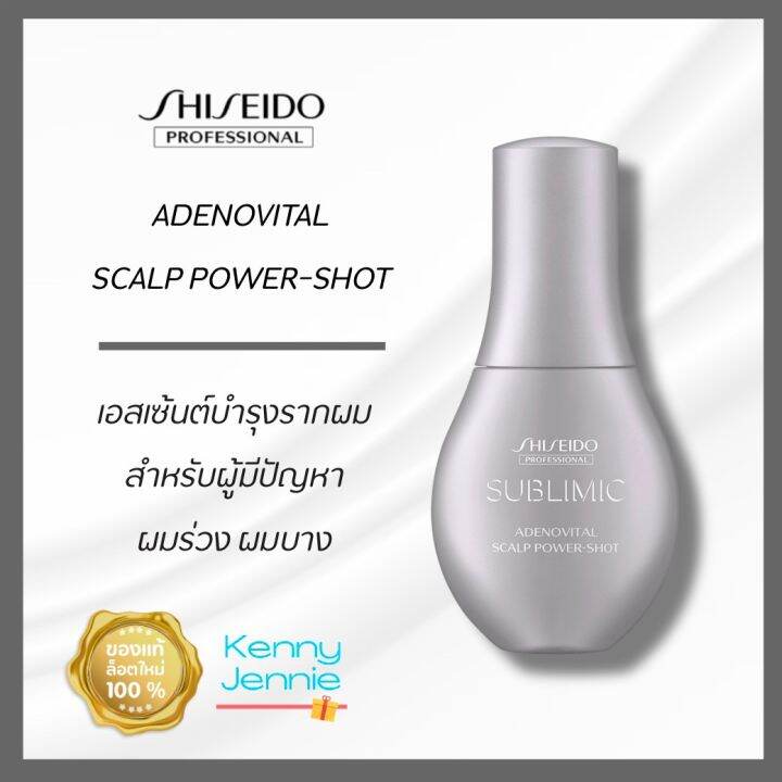Shiseido Sublimic adenovital scalp power shot 120 ml ชิเชโด้ ซับลิมิก อะเดโนไวทัล สกัลพ์ ...