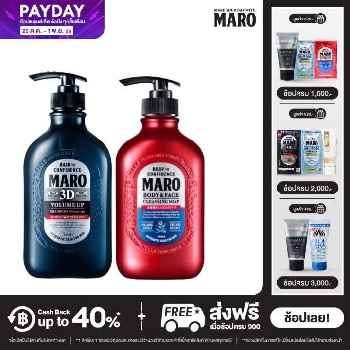 MARO All in One Bath Set - แชมพูมาโร่ 3D Volume Up Shampoo 460ml ...