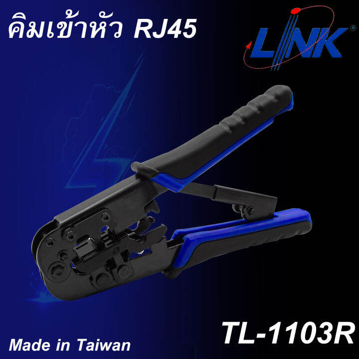 LINK TL-1103R คีมเข้าหัวแลน Lan ของแท้ 💯% คีมย้ําสายแลน คีม เข้าหัวแลน หัว RJ45 หัว Lan | Lazada ...