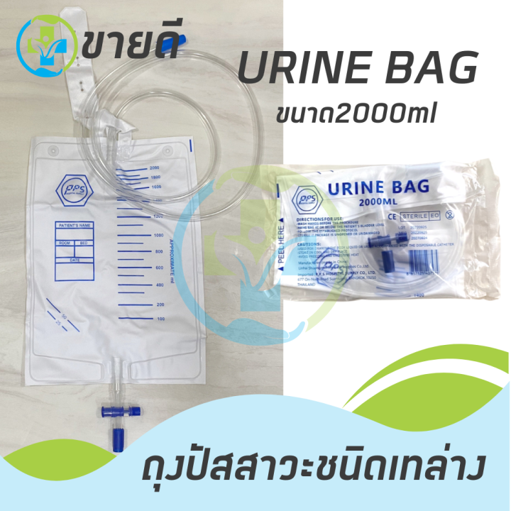 Urine Bag ถุงปัสสาวะชนิดเทล่าง 2000 ml. ยี่ห้อ PPS | Lazada.co.th
