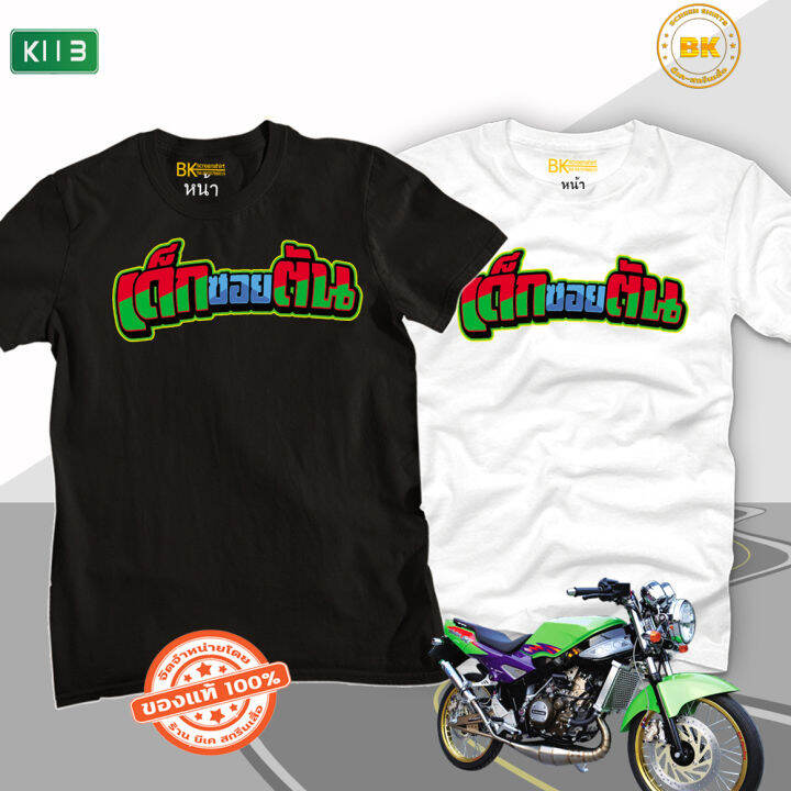 เสื้อซิ่ง สกรีนข้อความ เด็กซอยตันy K113 เสื้อทีมซิ่ง, เสื้อทีมรถซิ่ง ...
