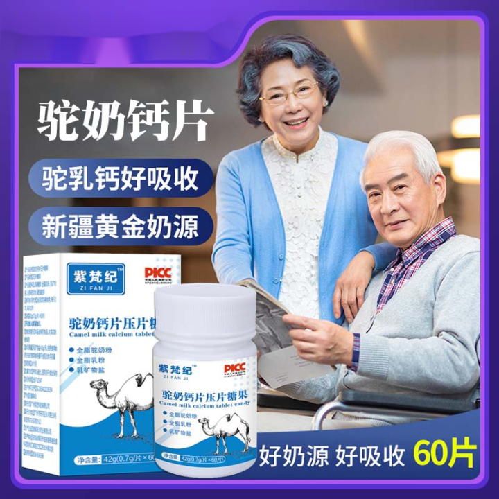 Camel Milk Calcium Tablets Children And Teenagers Middle-Aged And ...