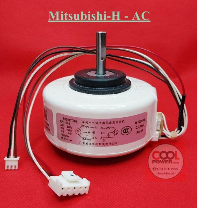 มอเตอร์แฟนคอยล์ มอเตอร์คอยล์เย็นทดแทนแอร์มิตซู-เฮฟวี่ดิวตี้ Mitsu-Heavy ...