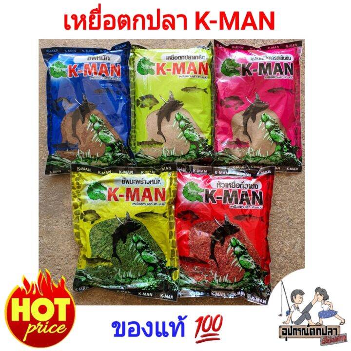 เหยื่อตกปลาเคแมน K-MAN ชิฟหมัก | Lazada.co.th