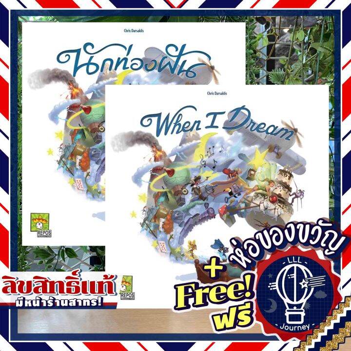 When I Dream นักท่องฝัน [TH] ภาษาไทย/English เลือกภาษาด้านใน แถมห่อ ...