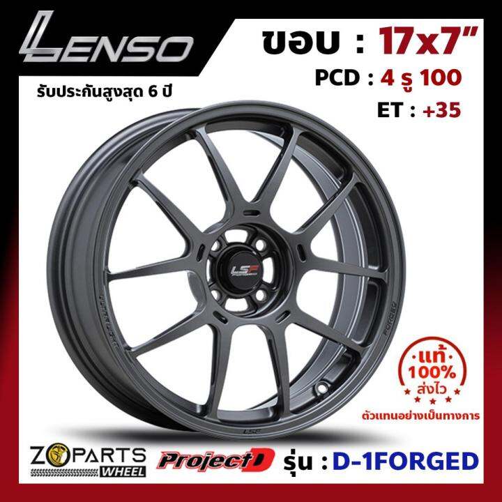 ล้อแม็ก Lenso ProjectD D-1FORGED ขอบ 17x7 นิ้ว PCD 4X100 ET 35 สี GL ...