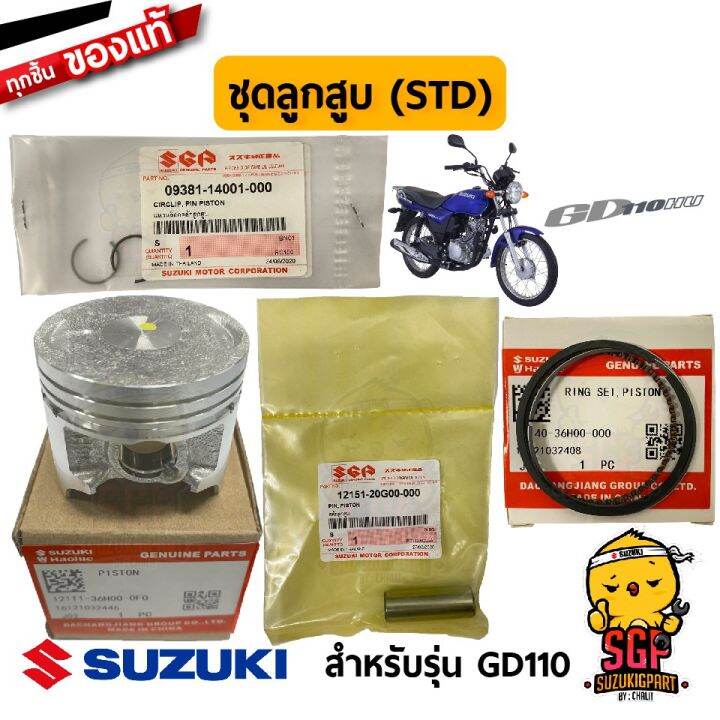 ชุดลูกสูบ PISTON SET แท้ Suzuki GD110 | Lazada.co.th