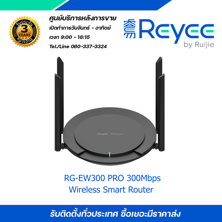 RG-EW300 PRO 300Mbps Wireless Smart Router | Lazada.co.th