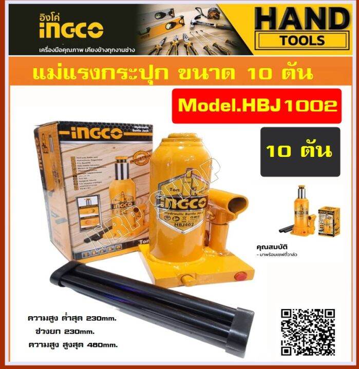 INGCO แม่แรงกระปุก 10 ตัน อิงโค่ แม่แรงไฮดรอลิค แม่แรง แม่แรงยกรถ ...