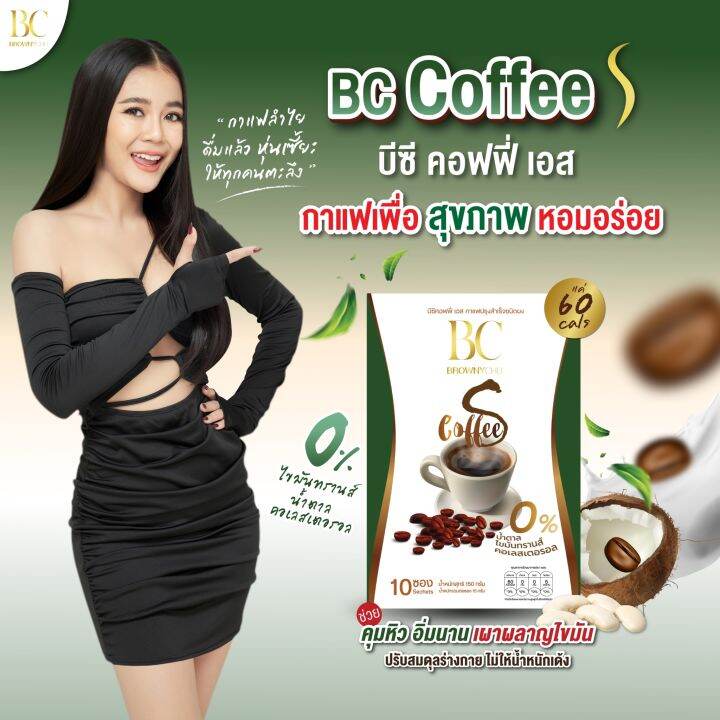 BC Coffee S บีซีคอฟฟี่ เอส | Lazada.co.th