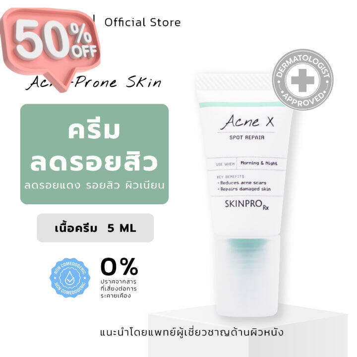 SKINPRO Rx Acne X Spot Repair ครีมลดปัญหารอยแผลจากสิว รอยแดง รอยดำ รอย ...