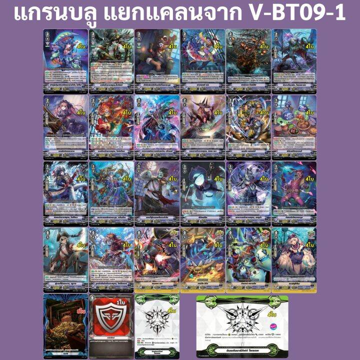 แวนการ์ด V-BT09-1 แยกแคลน แกรนบลู | Lazada.co.th