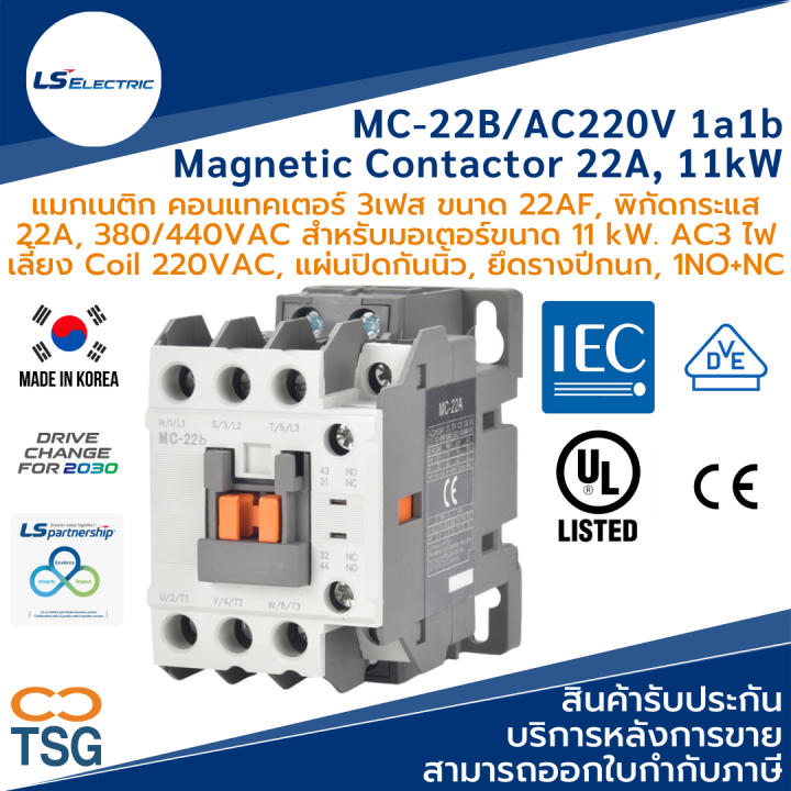 LS - MC-22B/AC220V 1a1b Metasol Magnetic Contactor (แมกเนติก คอนแทคเตอร ...