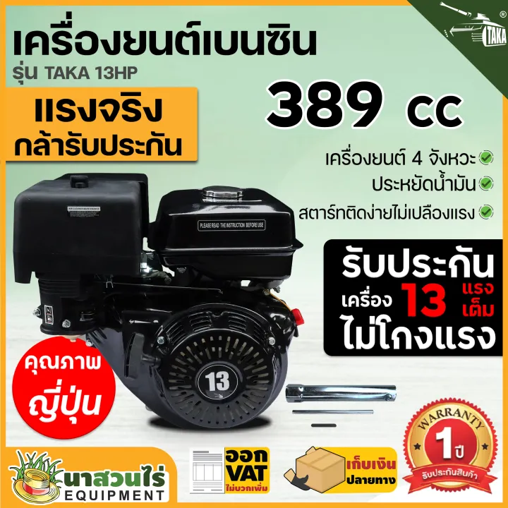TAKA 5.5 HP, 6.5, 13 HP เครื่องยนต์เบนซิน 4 จังหวะ เครื่องยนต์เบนซิน ...