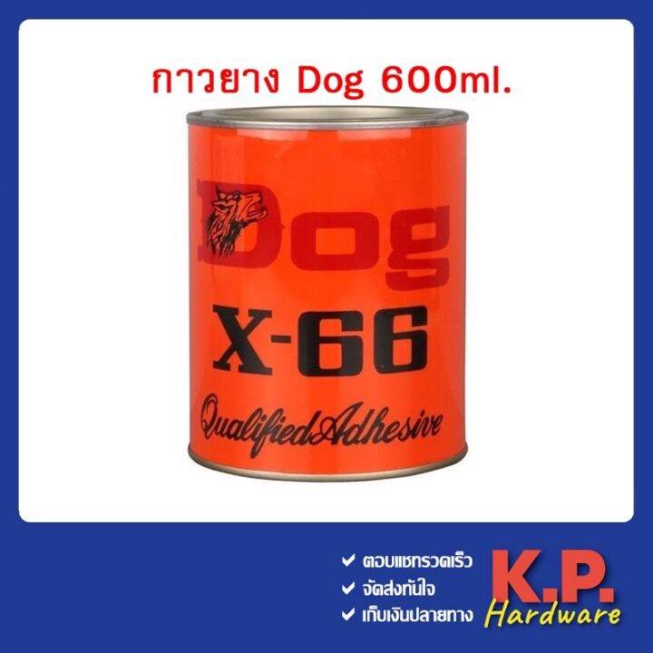 ( PRO+++ ) โปรแน่น.. DOG X-66 กาวยางอเนกประสงค์ ตราหมา 600ml. ราคาสุด ...