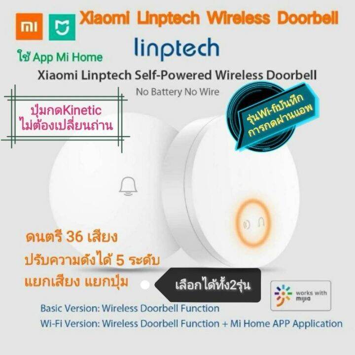 พร้อมส่ง Xiaomi Linptech และTuya,Smart life Linptech กริ่งไร้สาย สวิตช์ kinetic กริ่งประตู ...