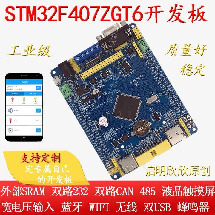 Qiming STM32F407ZGT6 MCU development board study industrial control board double CAN double 232 ...
