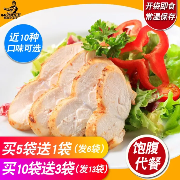 Muscle Little Prince Pure Chicken Breast Fitness Open Bag Ready-To-Eat ...