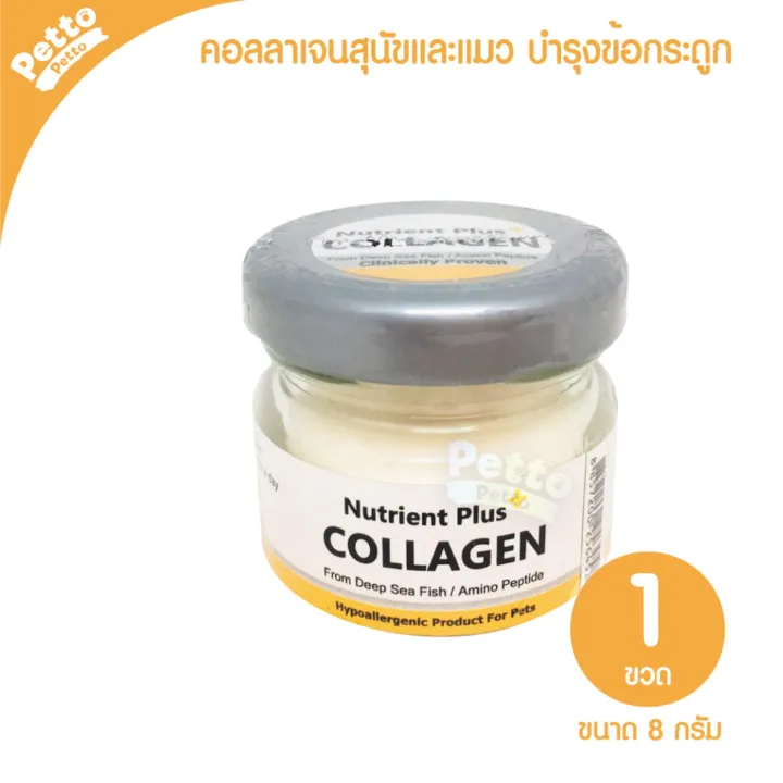 Nutrient Plus Collagen ผงคอลลาเจน ผงโรยอาหาร บำรุงผิวหนัง บำรุงข้อต่อ สำหรับสุนัขและแมว 8 กรัม ...