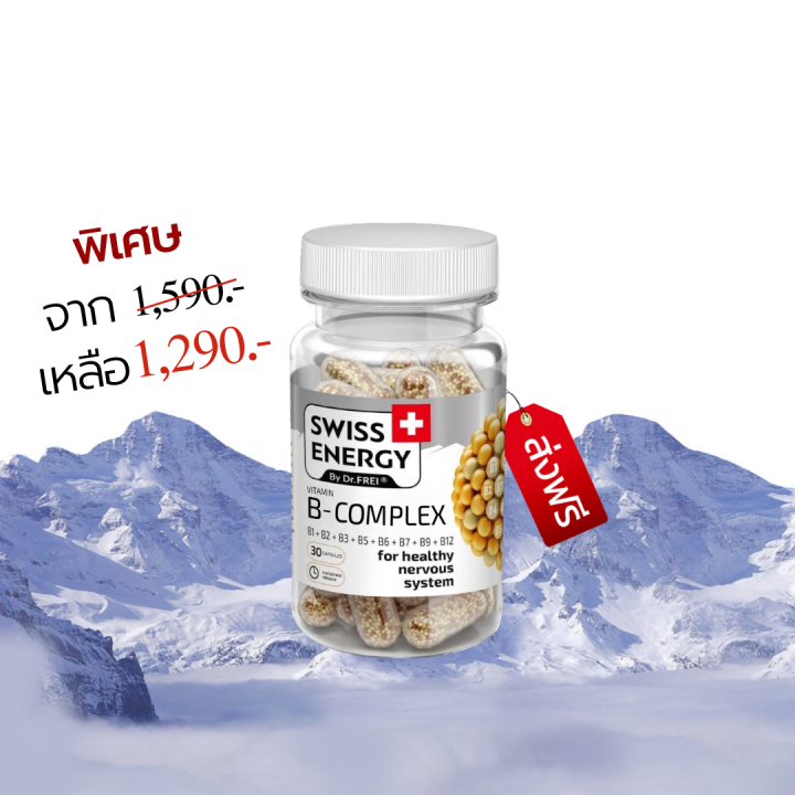 Swiss Energy B complex Sustained Release Capsule 1 กล่อง วิตามินบีรวม ...