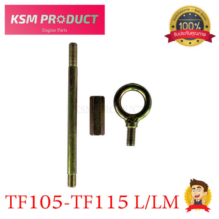 หูหิ้วเครื่อง/ชุดหูหิ้วเครื่อง TF105-TF115 L/LM รถไถเดินตามสำหรับ ...