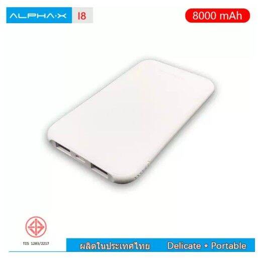 EL แบตสำรอง PowerBank ALPHA.X รุ่น I8 Power Bank 8000 mAh ชาร์จได้ ...