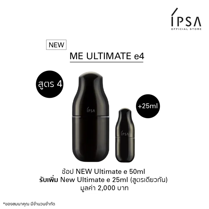 [สูตรใหม่] IPSA ME ULTIMATE e SET สูตร 4 สำหรับผิวแห้ง + แถมฟรี 25ml (สูตรเดียวกัน) | Lazada.co.th