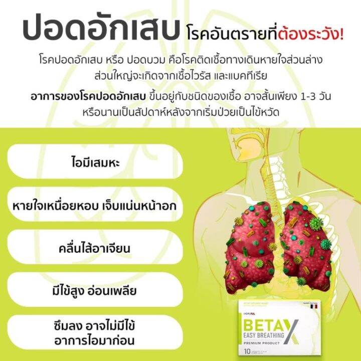 beta-x เบต้าเอ็กซ์ BetaX บำรุงปอด กระชายขาวสกัด พร้อมส่ง ของแท้จากบริษัท ส่งฟรีทั่วไทย ผลิตภัณฑ์ ...