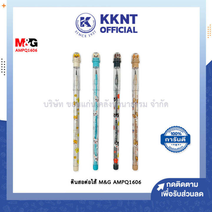💙ดินสอต่อไส้ M&G HB ลายน้องหมา รุ่น AMPQ1606 พร้อมยางลบ (ราคา/แท่ง) | KKNT | Lazada.co.th