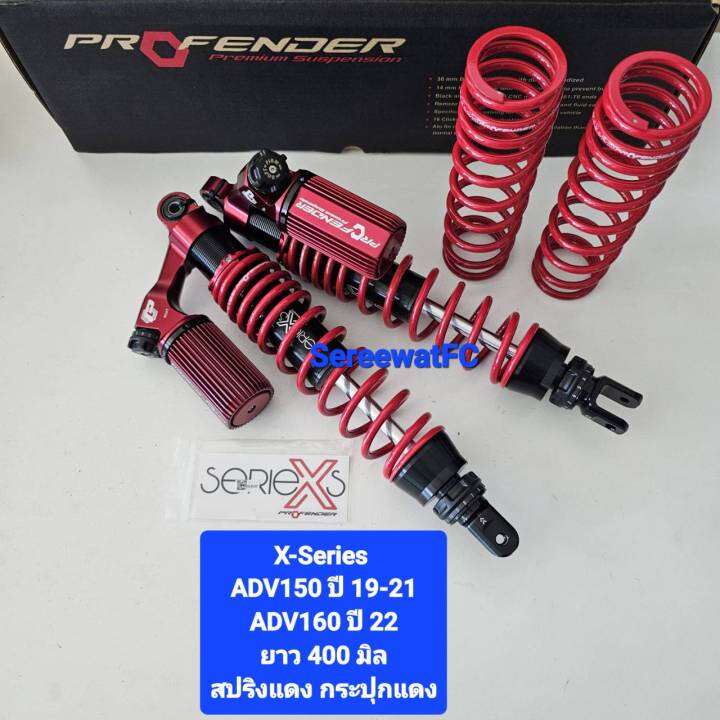 โช้คหลัง Profender ADV ADV150 ปี 19-21 ADV160 ปี 22 - ปัจจุบัน ยาว 400 ...