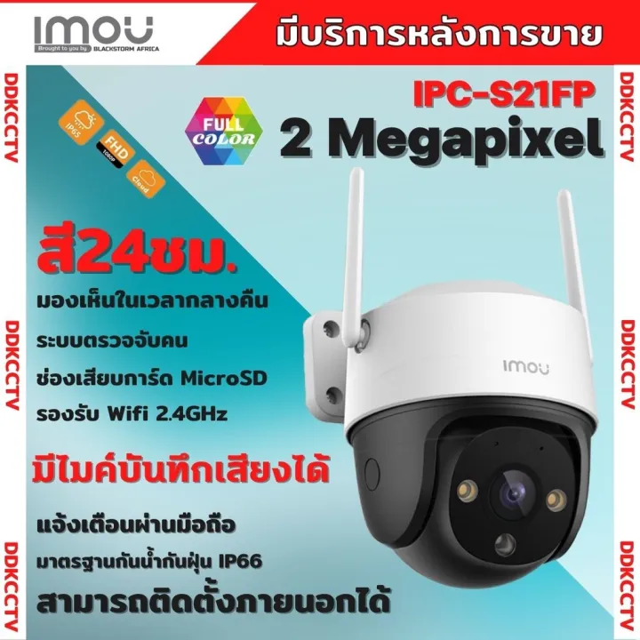 กล้องวงจรปิดไร้สาย Dahua IMOU Cruiser SE 2MP (IPC-S21FP) ภาพสี 24 ชม. ...