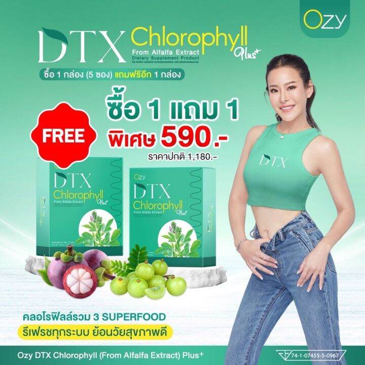 โปรซื้อ1แถม1 Ozy DTX คลอโรฟิลล์ พี่หนิงปณิตา Fiber Plus ดีท็อกซ์ พุงยุบ ขับถ่ายสบาย (1 กล่อง ...
