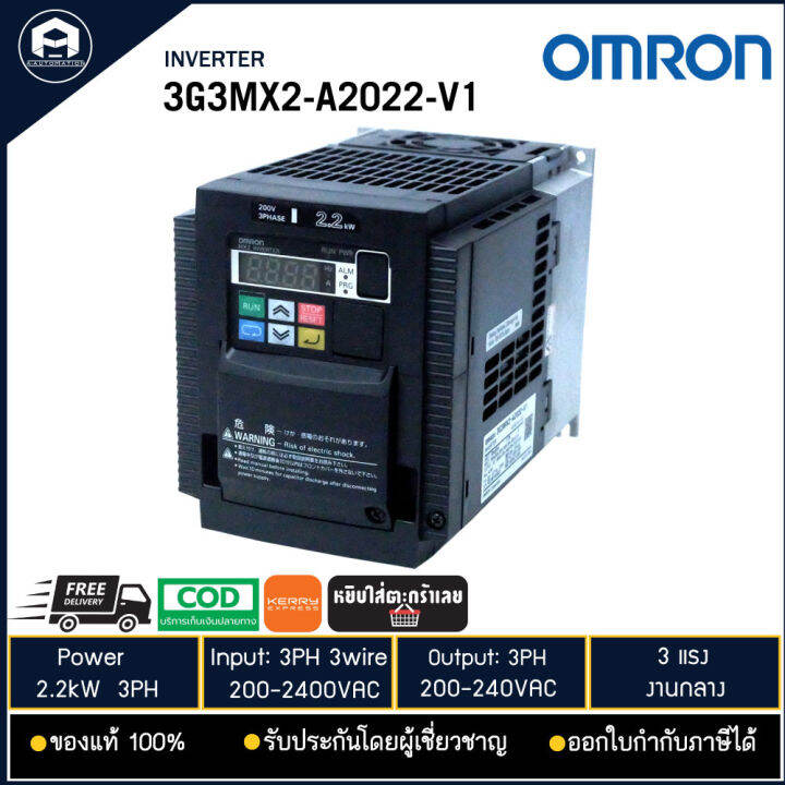 INVERTER OMRON MODEL:3G3MX2-A2022-V1 | Lazada.co.th