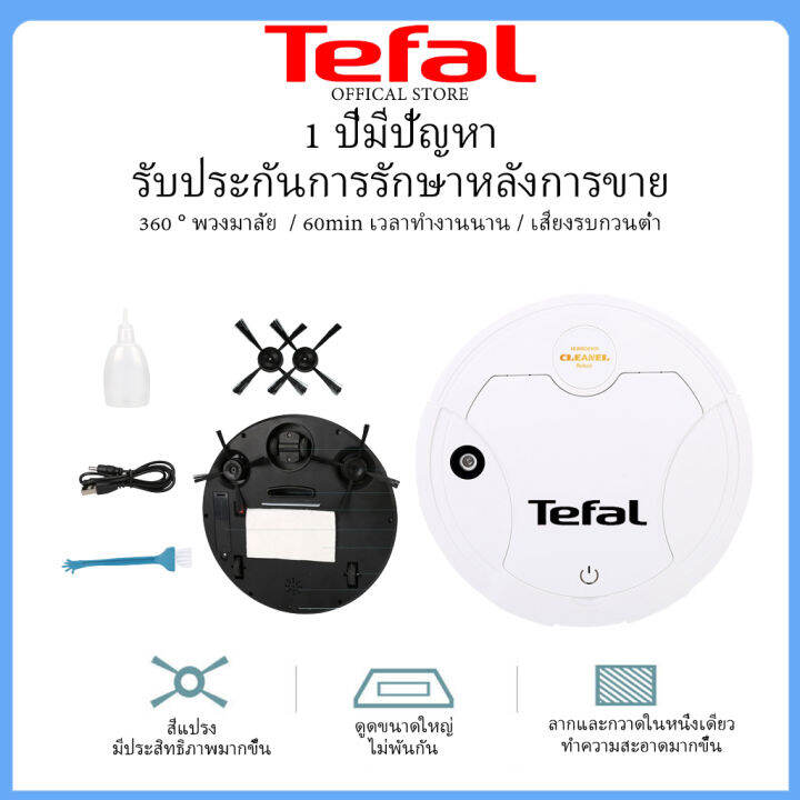 TeFal หุ่นยนต์ดูดฝุน ดูดฝุ่น ถูพื้น กวาดพื้น 3in1 ทำความสะอาดพื้นที่ใหญ่อย่างผล สเปรย์ฆ่าเชื้อ ...