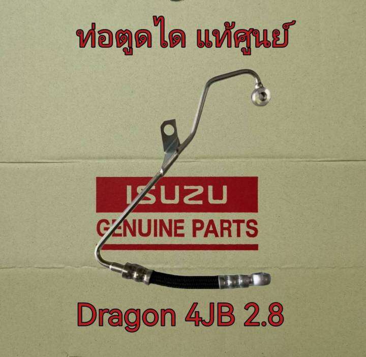 ส่งฟรี ท่อตูดได สายน้ำมันตูดได ISUZU TFR 2800 4JB1 Dragon eye 2.8 ปี ...