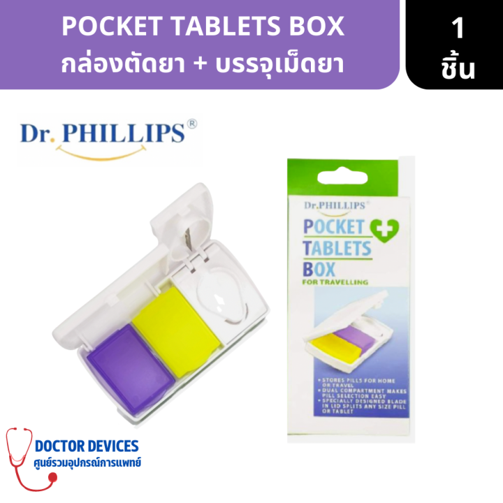 กล่องตัดยา | POCKET TABLETS BOX บรรจุเม็ดยา ใช้สำหรับบรรจุและตัดเม็ดยา ...