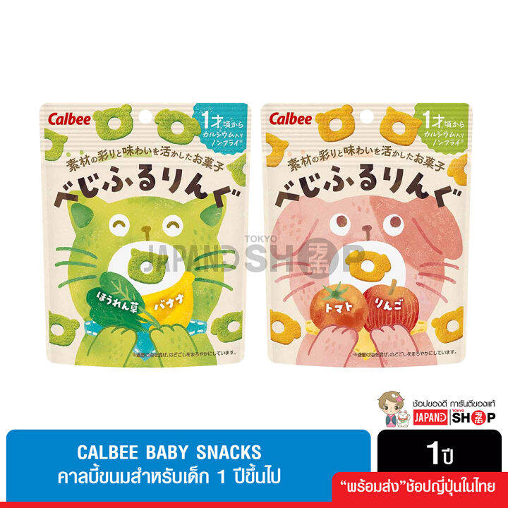 Calbee Baby Snacks คาลบี้ขนมเด็กผสมผัก และผลไม้ สำหรับ 1 ปีขึ้นไป ...