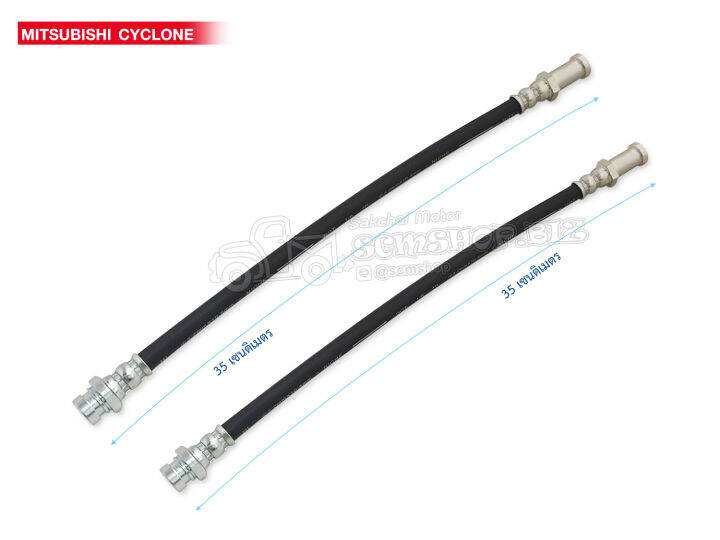สายอ่อนเบรคหน้า MITSUBISHI L200 ไซโคลน (91206) LH-RH ข้างซ้ายและขวา 1 ...