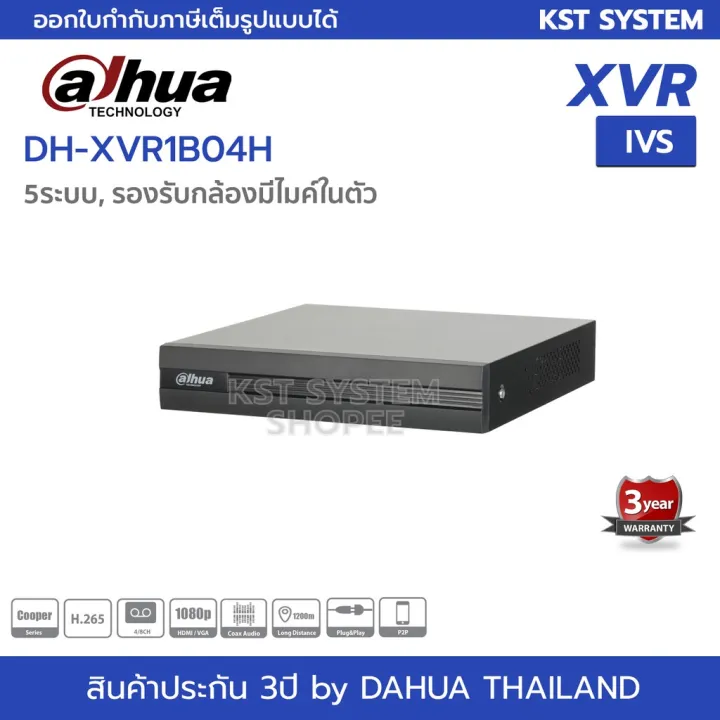 โปรโมชั่นขายดี DH-XVR1B04H เครื่องบันทึก Dahua XVR 4ช่อง ราคาถูก กล้องวงจรปิด กล้องวงจรปิด wifi ...