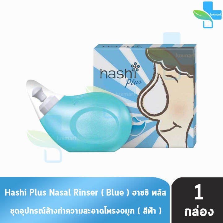 Hashi Plus ฮาชชิ พลัส ขวดสีฟ้า อุปกรณ์ล้างจมูก พร้อมเกลือ สูตรอ่อนโยน 15 ซอง (1 กล่อง สีฟ้า ...
