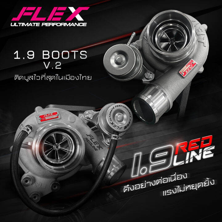 NEW เทอร์โบ FLEX BOOST 1.9 REDLINE / 1.9 BOOST V2 รองรับบูสต์สูงสุด 50 psi หน้าแปลน DMAX 1.9 ตรง ...