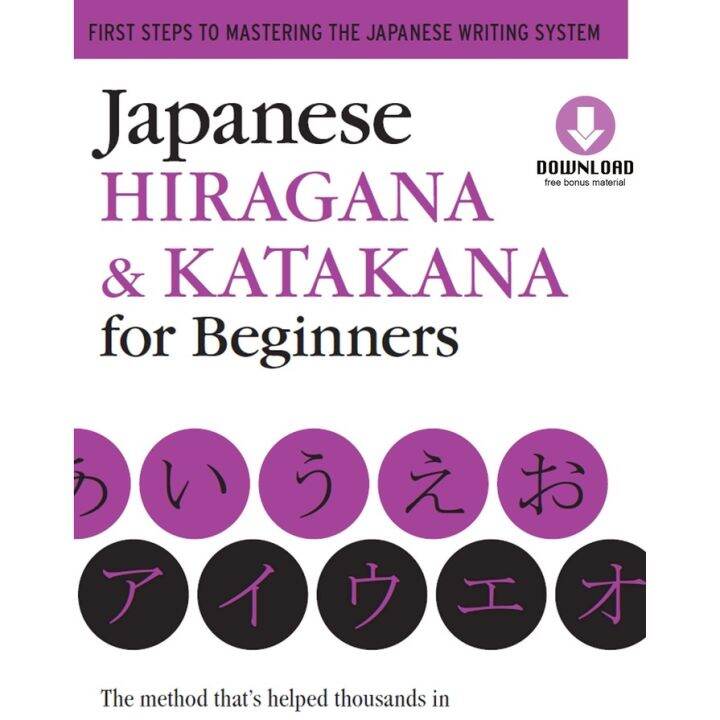 JAPANESE HIRAGANA KATAKANA FOR BEGINNERS | Lazada PH