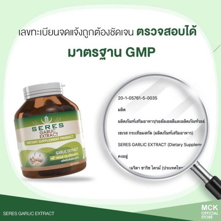 Seres Garlic Extract กระเทียมสกัด 100 แคปซูล(วันหมดอายุ8/1/25) | Lazada ...