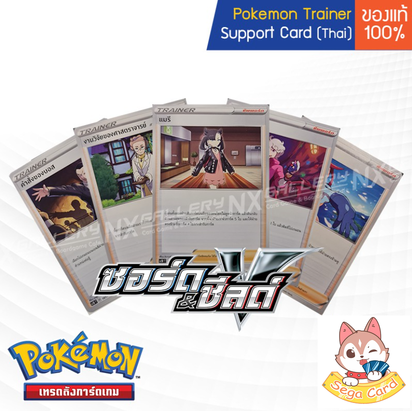โปเกมอน Pokemon Trainer Support Card การ์ดเทรนเนอร์ ซัพพอร์ท แยกใบแบบ ...