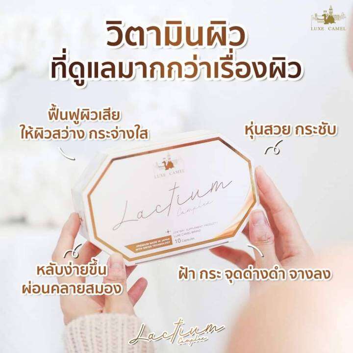 วิตามินผิว หน้าใส Luxe Camel Lactium Complex วิตามินนมอูฐ ลดปัญหาฝ้ากระจ่างใส ผิวออร่า 1 กล่อง ...
