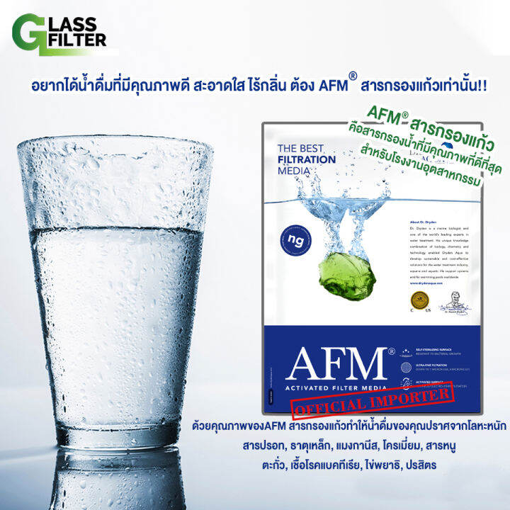 AFM® glass filter สารกรองแก้ว กรองน้ำ สำหรับถังกรองไฟเบอร์กลาส มีทุก ...