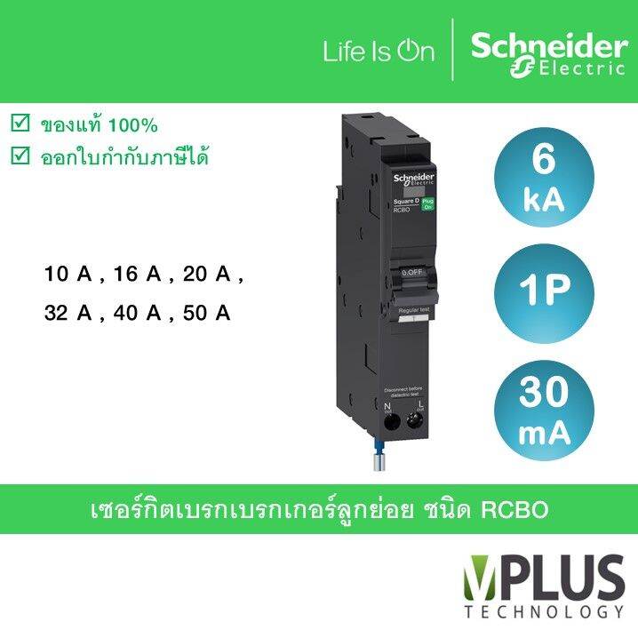Schneider เซอร์กิตเบรกเกอร์ลูกย่อย ชนิด RCBO Miniature Circuit Breaker ...